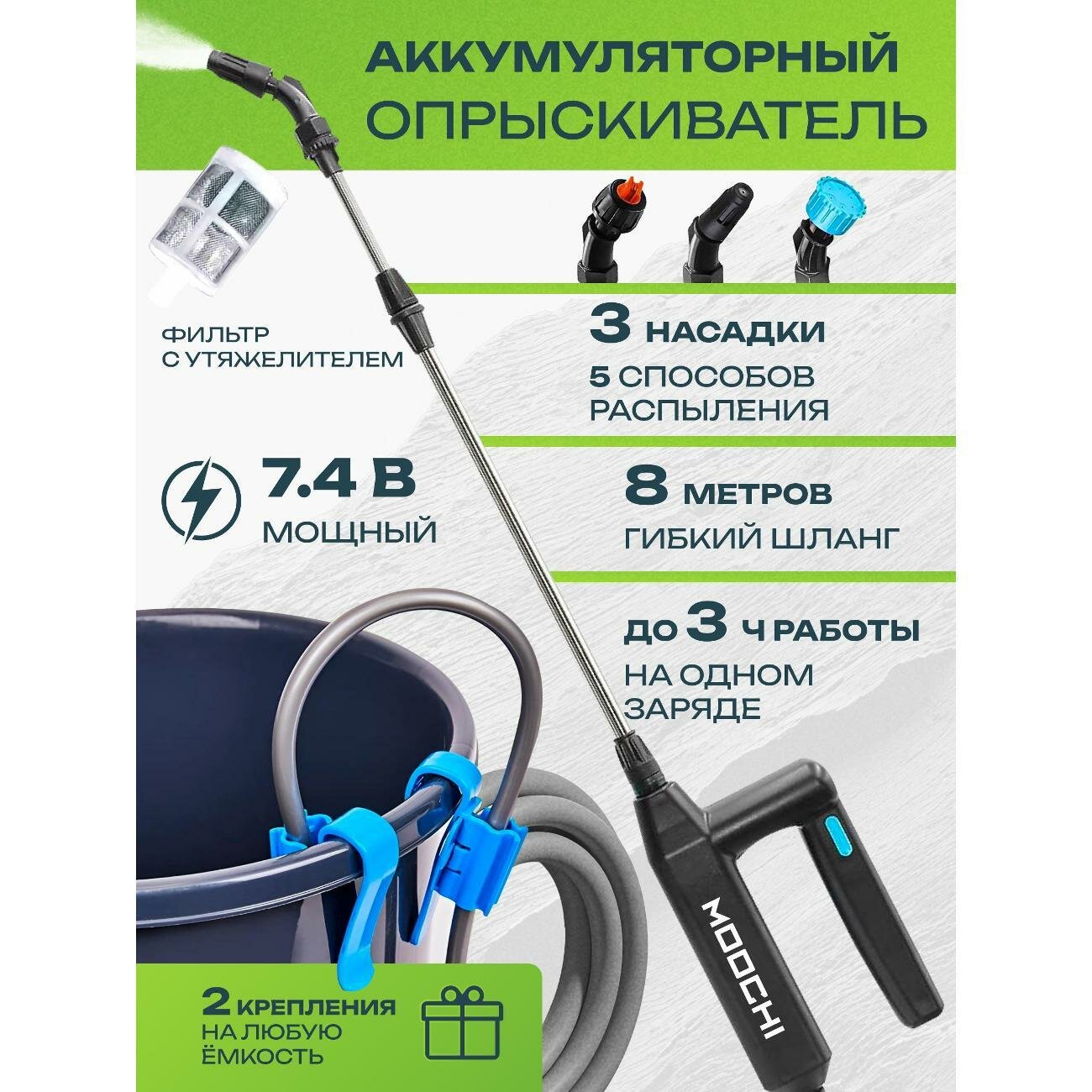 Опрыскиватель садовый NemoCam опрыскиватель