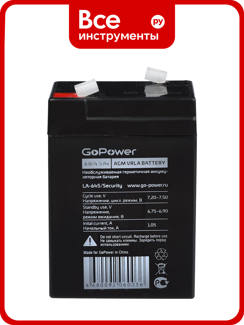 Аккумулятор свинцово-кислотный LA-645/security 6V 4.5Ah GoPower 00-00015321 с технологией AGM, прямой полярностью