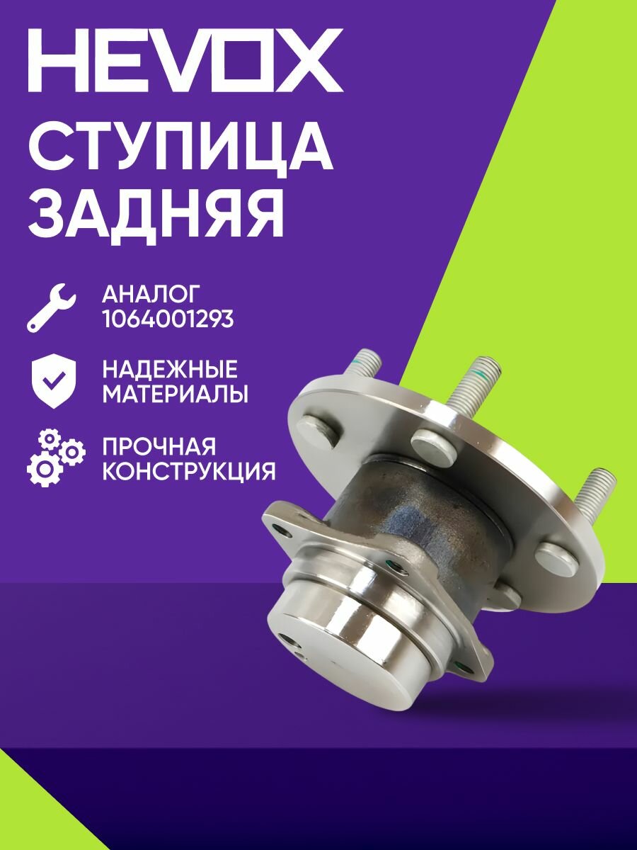 Ступица задняя Geely Emgrand EC7 ; 1064001293