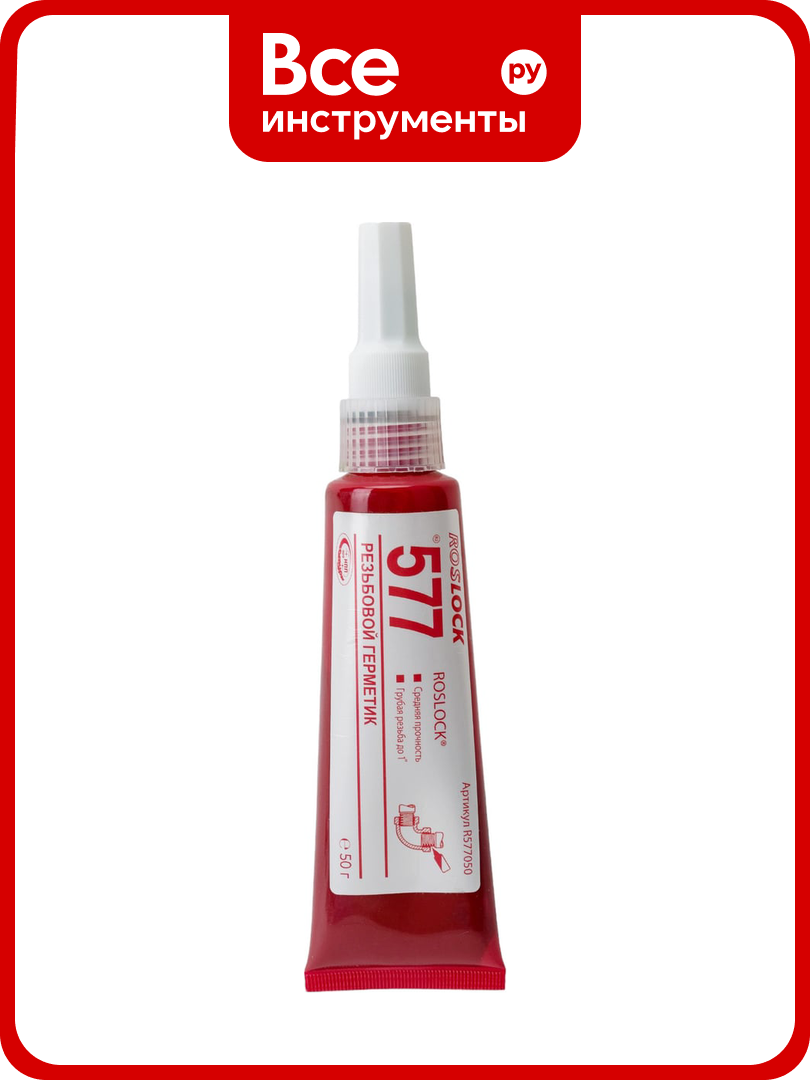 Резьбовой герметик ROSLOCK 577 (средней прочности; 50 гр) R577050