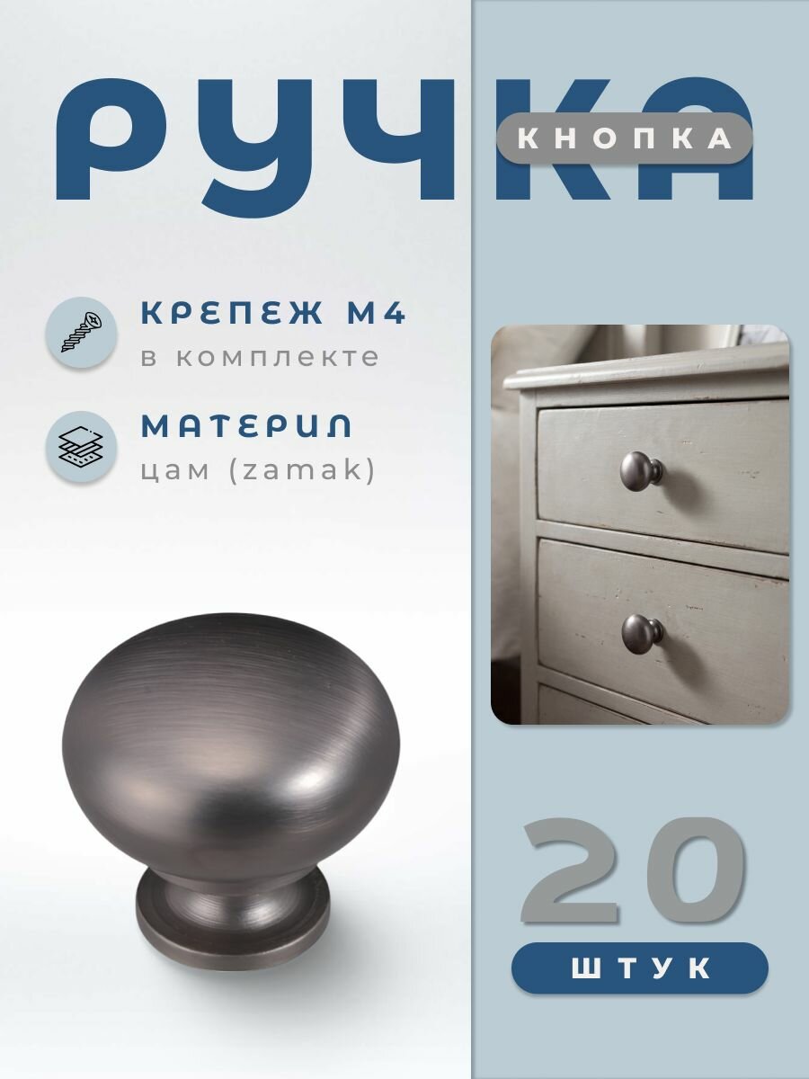Ручка-кнопка мебельная Brante IN.01.3033.0. MBBN чёрный никель, комплект 20 шт, ручка для шкафов, комодов, кухни, для кухонного гарнитура, фурнитура для мебели