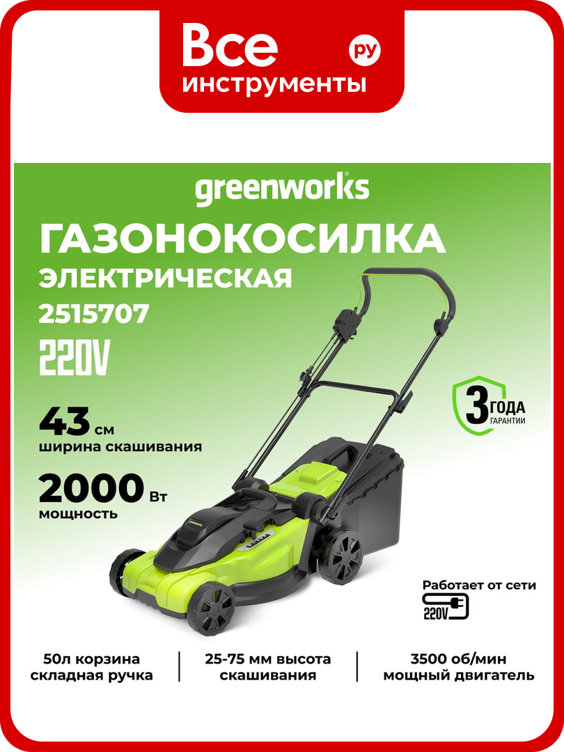 Электрическая газонокосилка GreenWorks LM2000 2515707, для ухода газоном частном участке, пластиковый,
