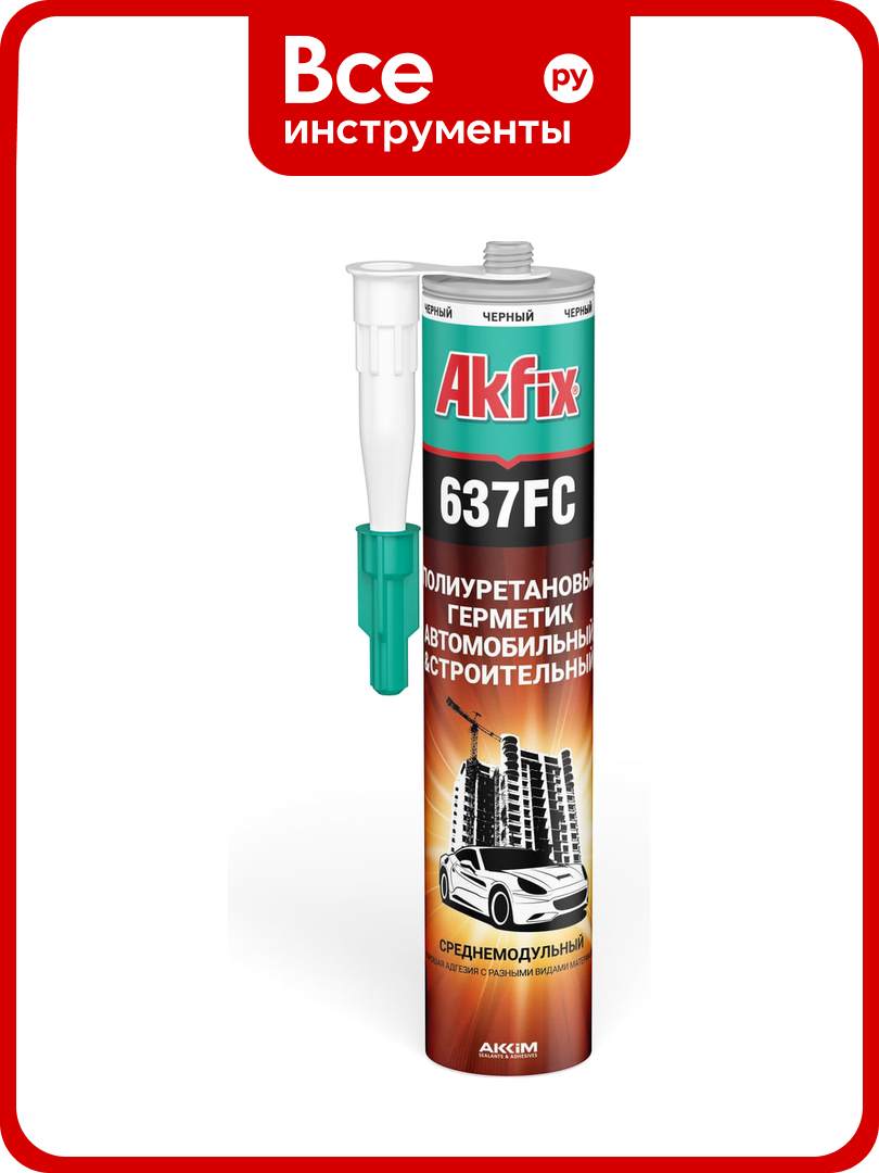 Герметик быстросохнущий Akfix 637FC ПУ, 280 мл, черный 637FC.8