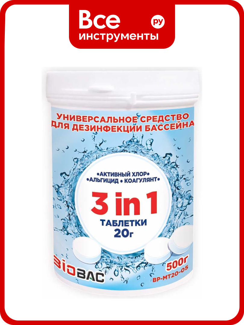Таблетки, БиоБак, БиоБак Универсал 20г 3в1 хлор, альгицид, коагулянт 500г BP-MT20-05, обработки воды