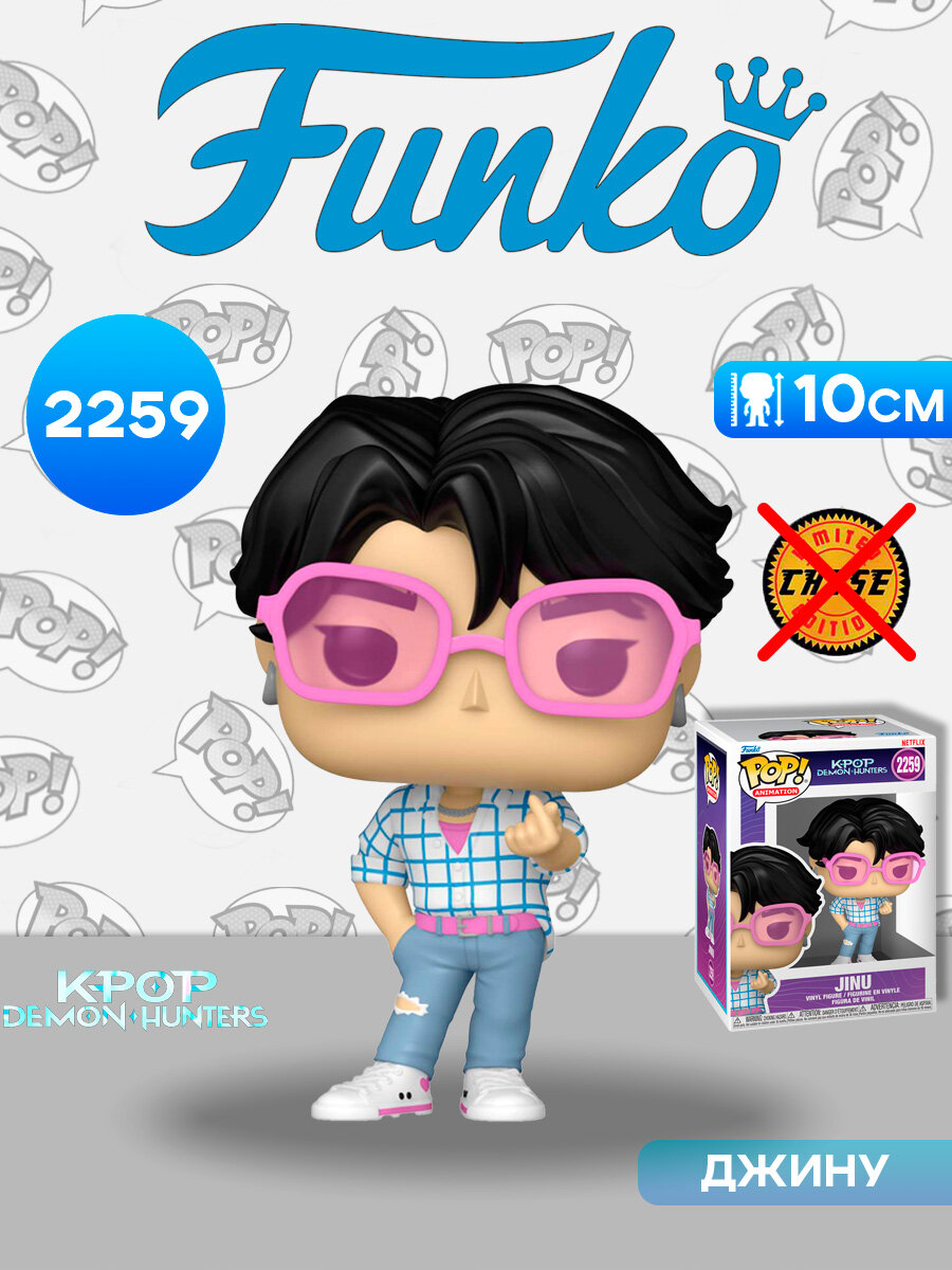 Фигурка Funko POP! Animation KPop Demon Hunters Jinu (2259) 94691 / Фигурка Фанко ПОП! по мотивам мультсериала "Кей-поп-охотницы на демонов", Джину
