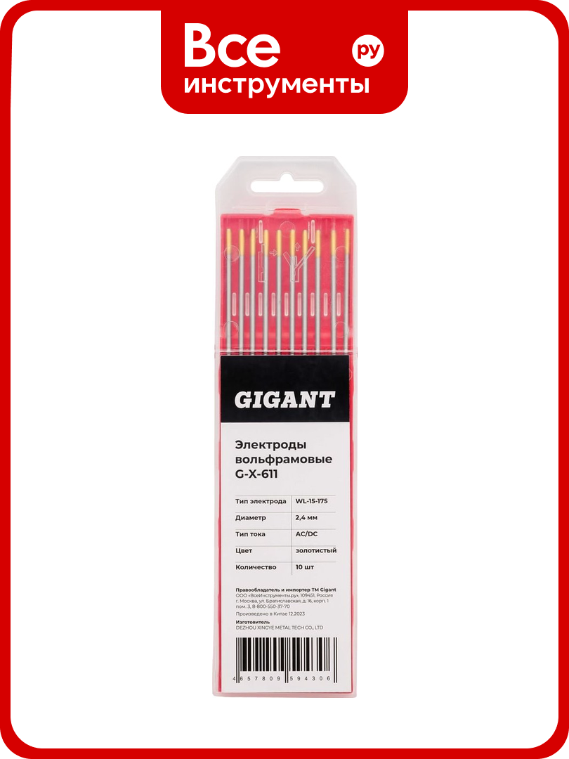 Электроды вольфрамовые (WL-15-175; 2.4 мм; золотистый; AC/DC; 10 шт) Gigant G-X-611