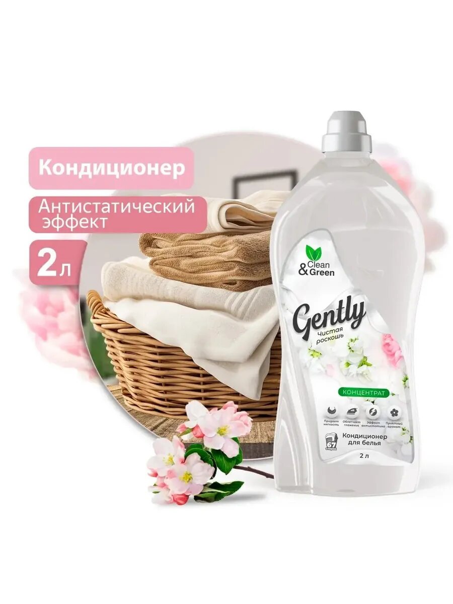 Кондиционер для белья Gently 'Чистая роскошь' 2 л