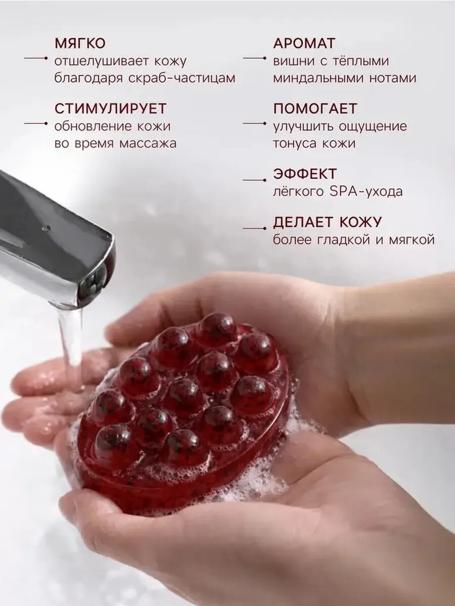 Массажное косметическое мыло с вишней и миндалем