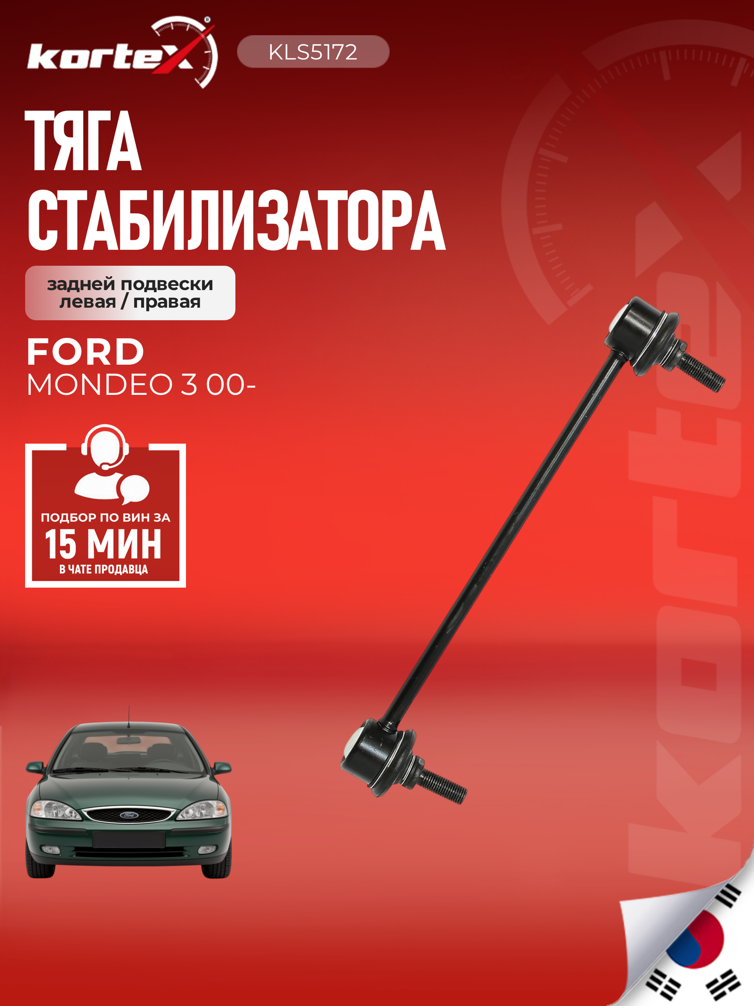 Стойка стабилизатора (левая/правая задняя) Ford Форд Mondeo Мондео Jaguar X-Type JTS457 1117800 1127648 1S715C486AC 1S715C486AD