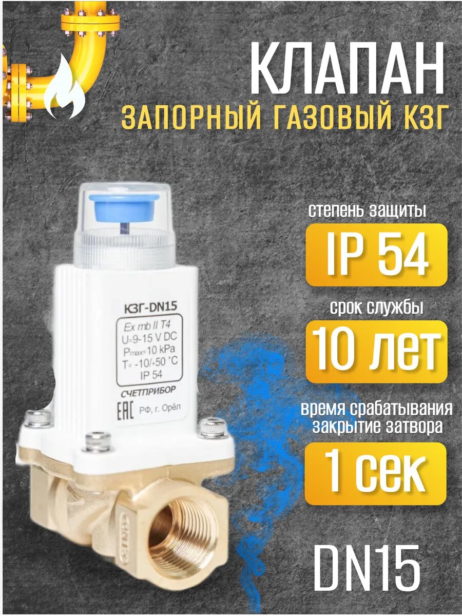 Запорный клапан КЗГ ду 15