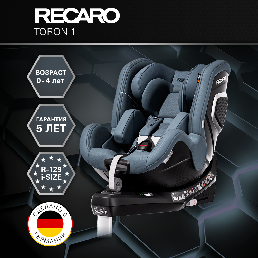 Автокресло детское Recaro Toron 1 Gallant Grey, темно-серый, с рождения до 4 лет, с базой, поворотный механизм