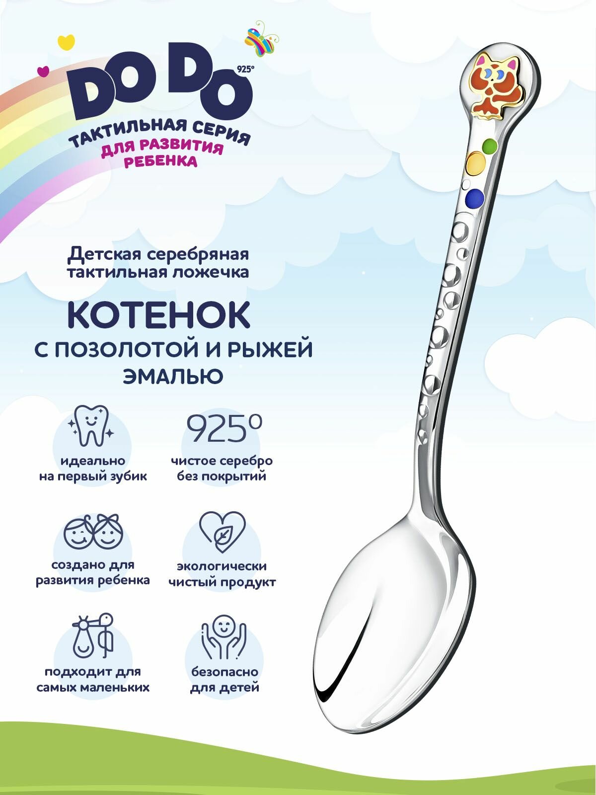 Ложка для кормления серебряная детская чайная АргентА "Котенок" 925 пробы с рыжей эмалью в подарочном футляре