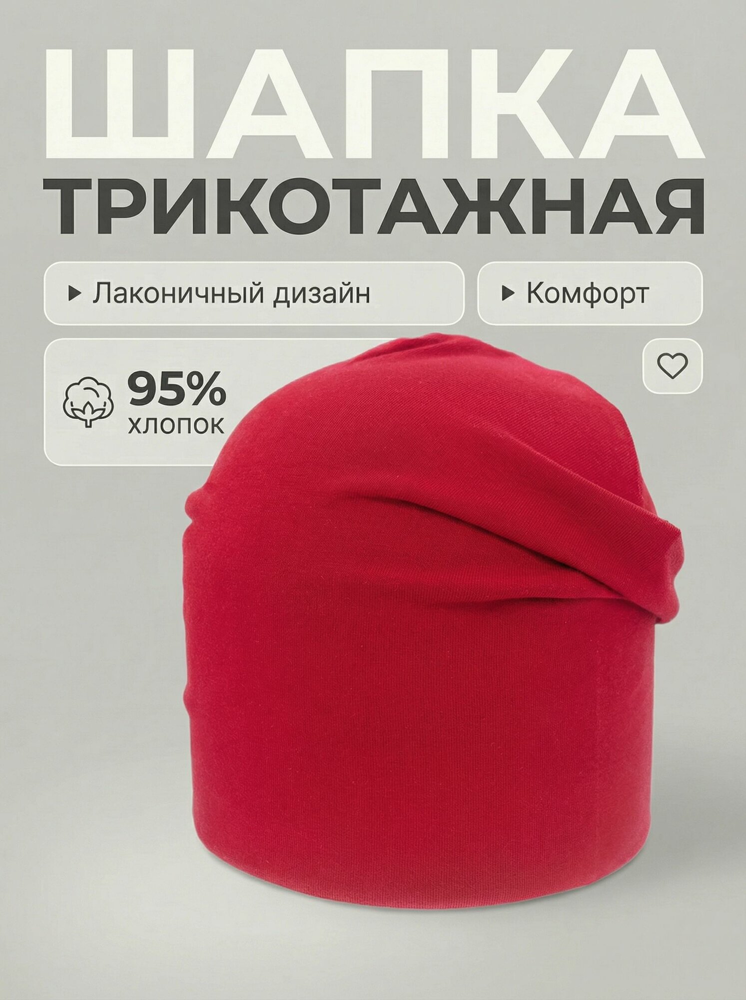 Шапка-бини Базовая коллекция для детей
