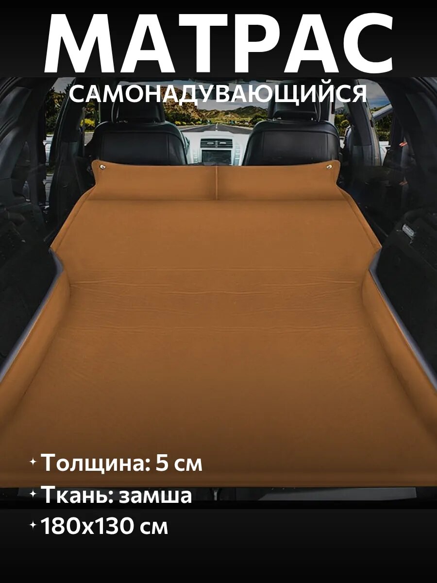 Матрас самонадувающийся в машину 180×130×5 см