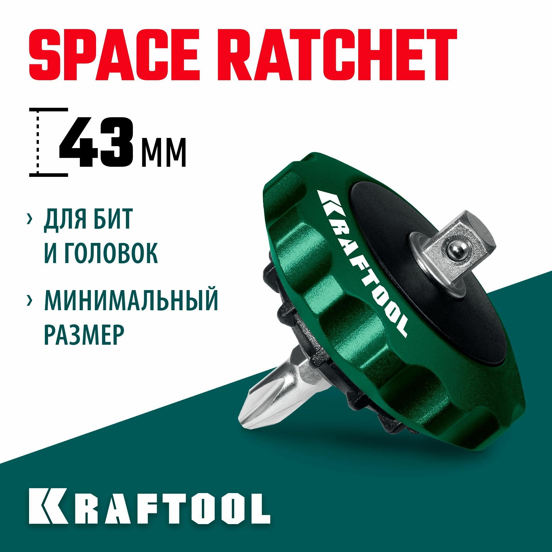 Трещотка для бит, головок KRAFTOOL суперкомпактная трещотка, реверсивная 25890
