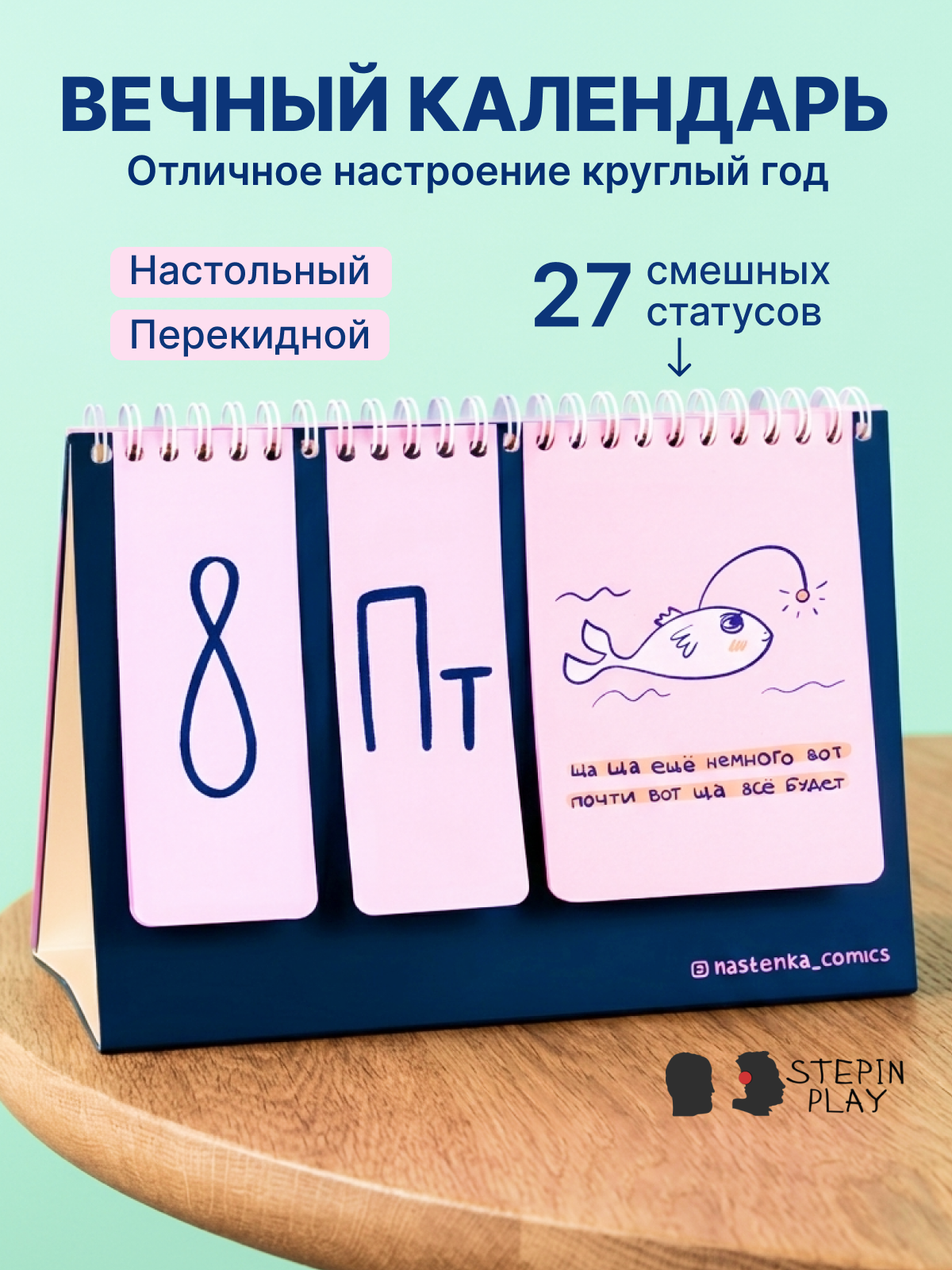 Вечный календарь "Море задач", настольный на 2026 годы, подарок коллеге на 8 марта