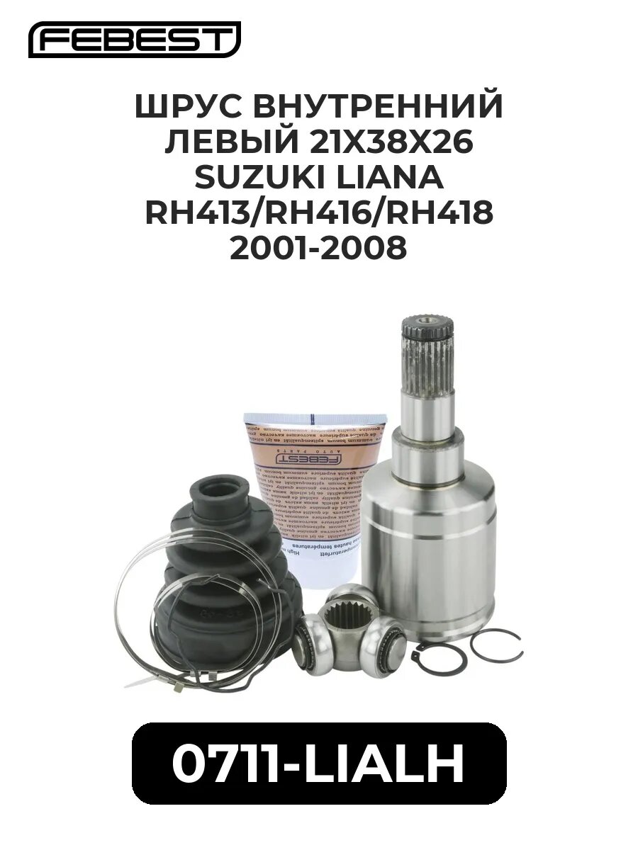 ШРУС внутренний лев. 21x38x26 для suzuki liana rh413/rh41.