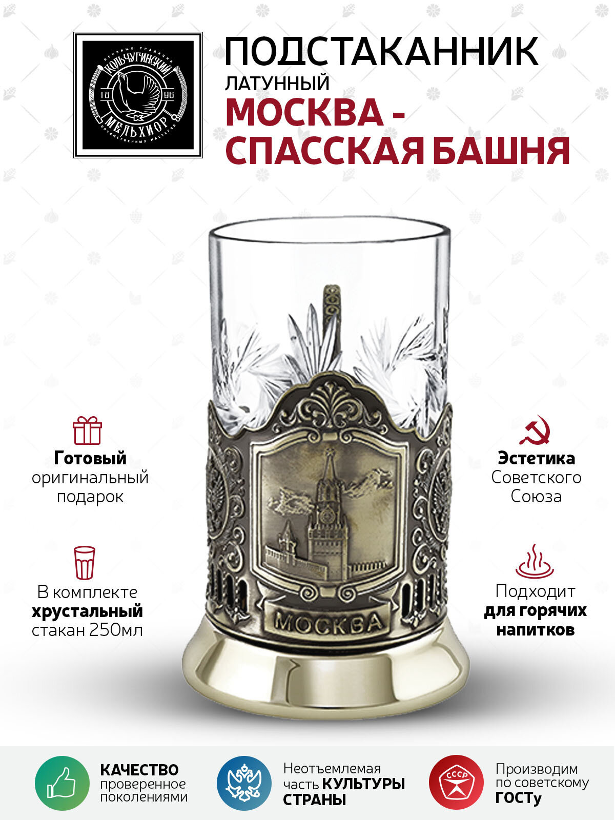 Подстаканник со стаканом Кольчугинский мельхиор "Спасская башня" латунный
