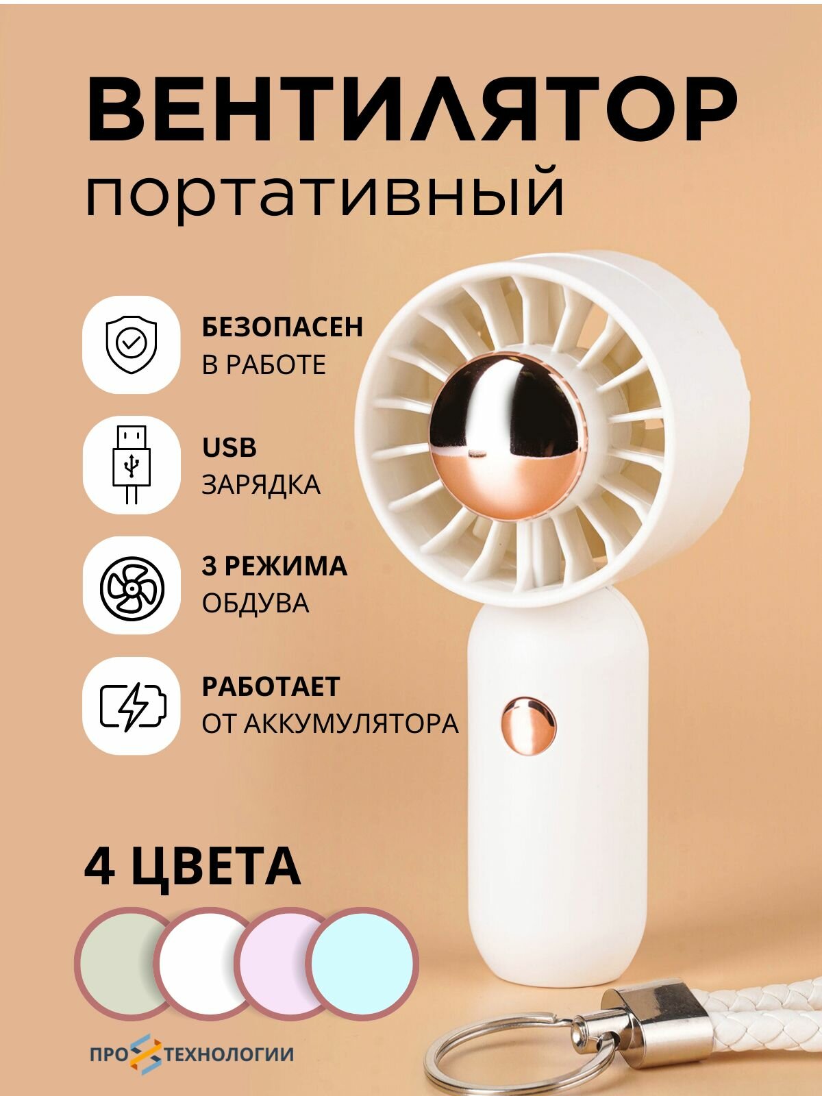 Вентилятор ручной портативный бесшумный маленький USB, вентилятор карманный для наращивания ресниц