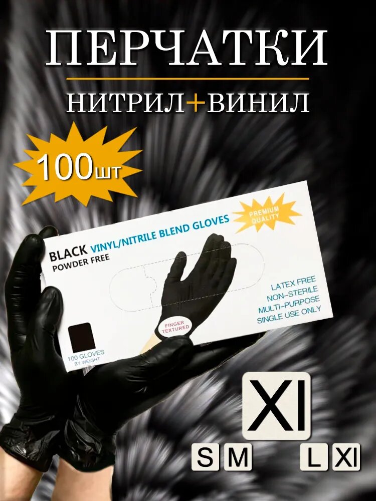 Wally Plastic перчатки нитриловые с винилом размер L черные 100 штук Перчатки Одноразовые 50 пар