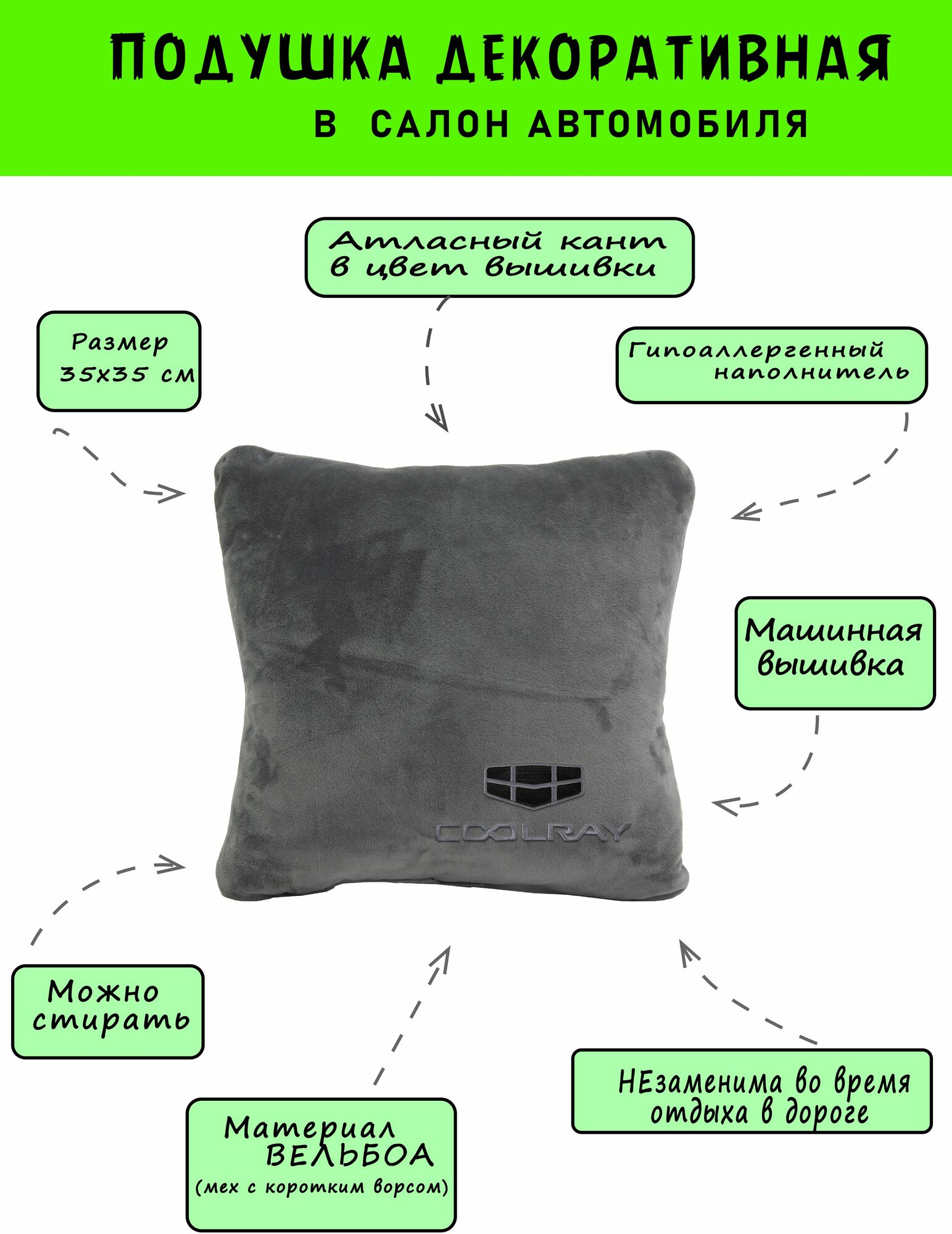Подушка квадратная в машину декоративная серая с логотипом GEELY Coolray, кант синий