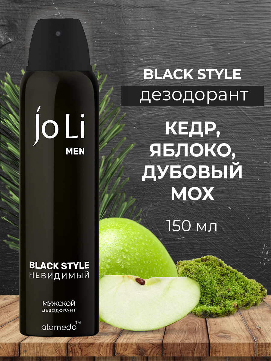 Jo Li мужской дезодорант-спрей Невидимый Black style, 150 мл аэрозоль от пота для мужчин