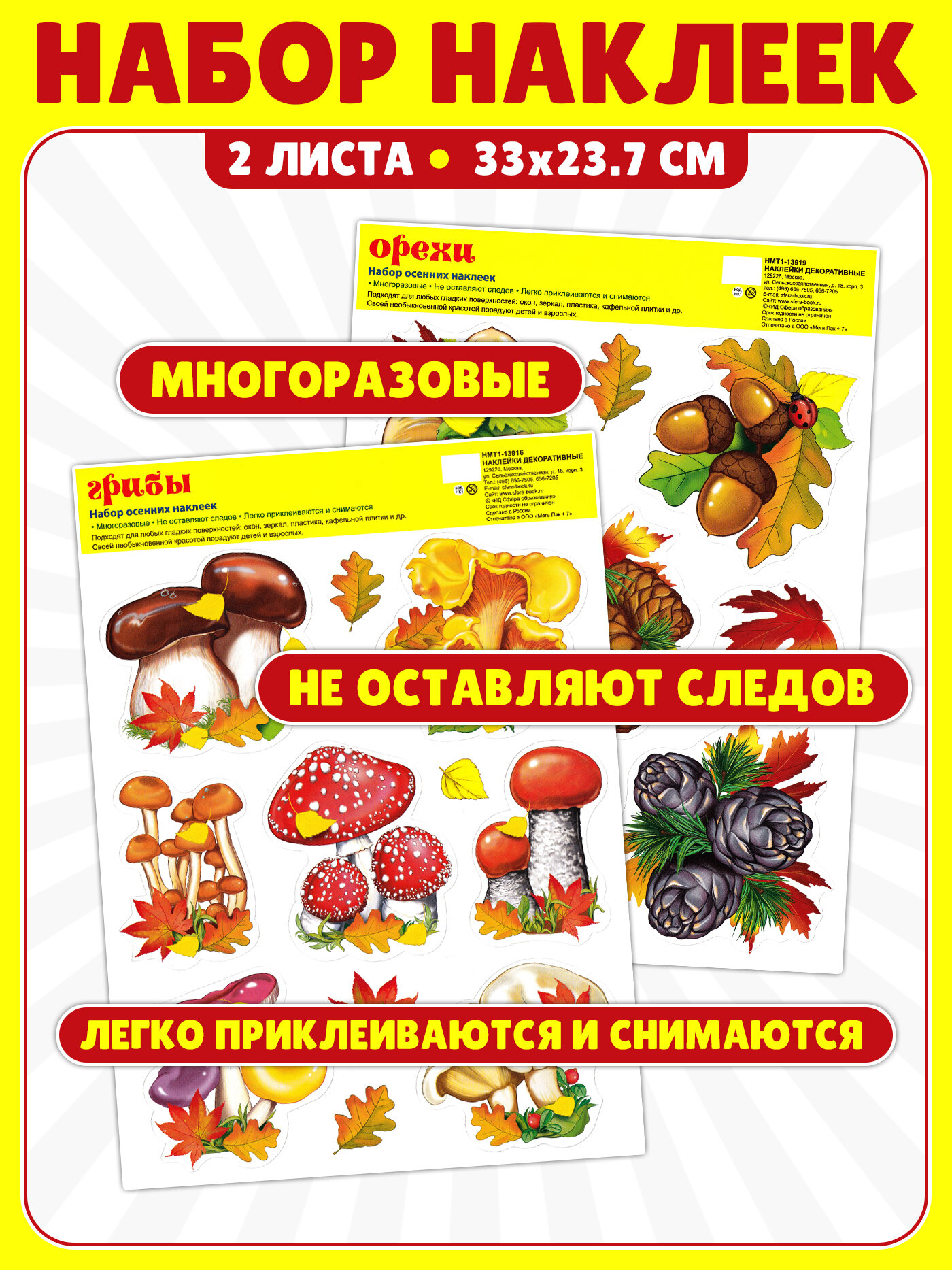 Набор наклеек "Дары осеннего леса"