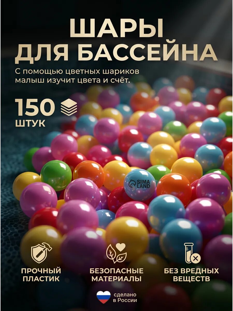 Яркий набор шариков для весёлых игр в бассейне