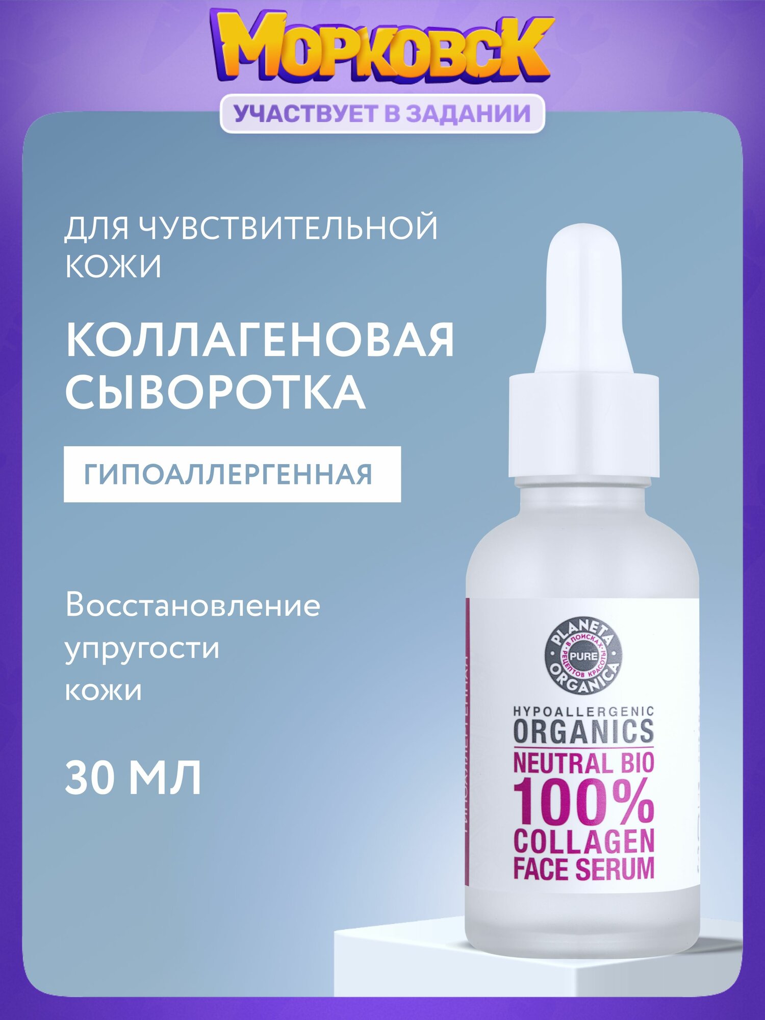 PURE Сыворотка для лица антивозрастная восстанавливающая гипоаллергенная, омолаживающий лифтинг от морщин с коллагеном 30 мл