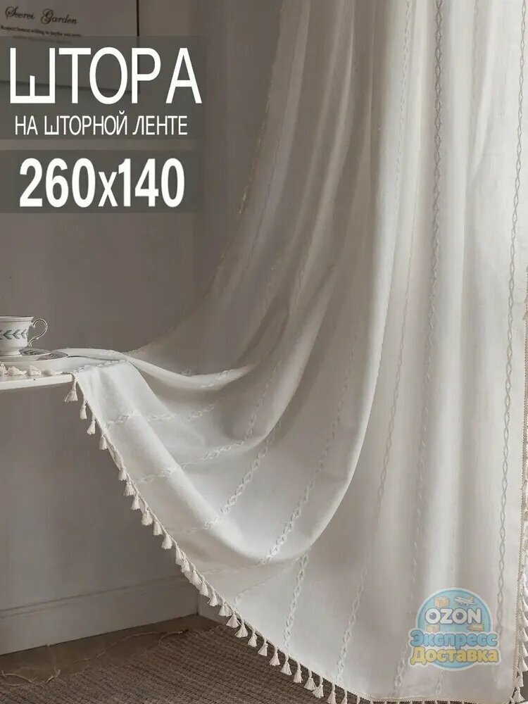Штора портьера 140х260 см крепление Лента светло-бежевый