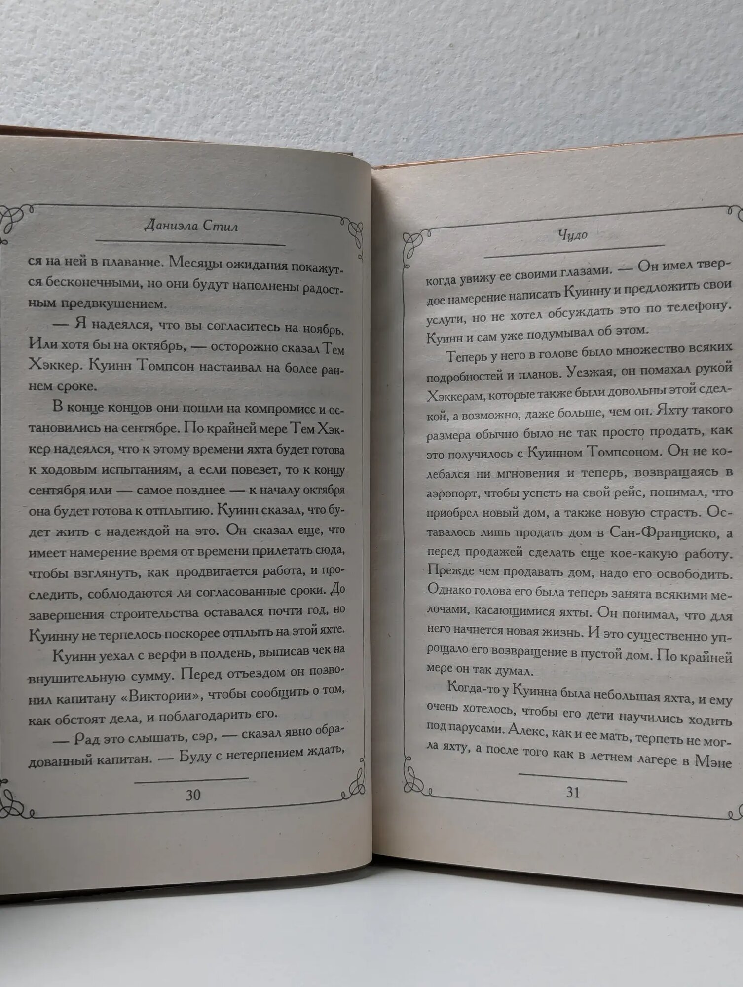 Чудо Стид Даниэла 2006 — фото 1