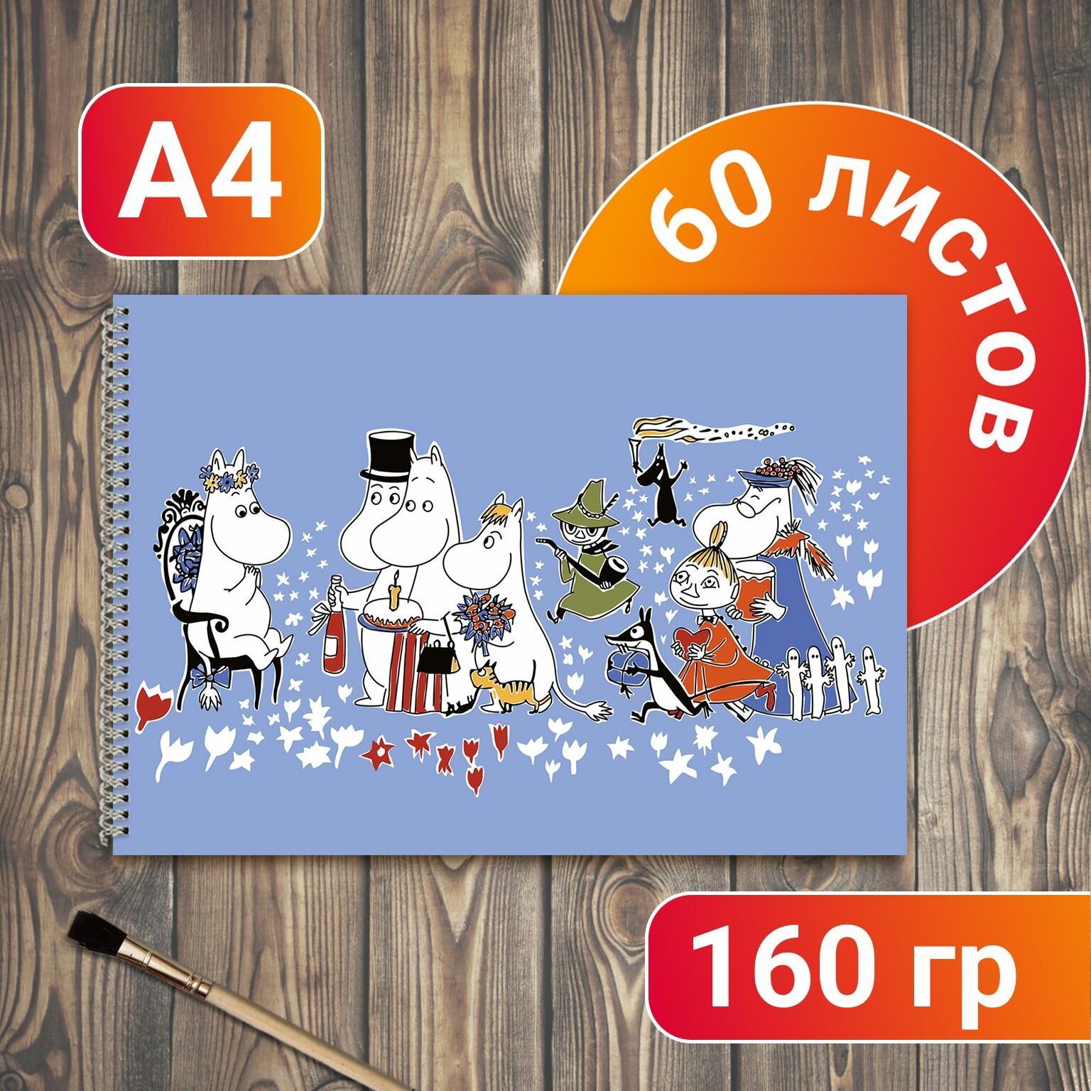 Альбом для рисования Муми тролли