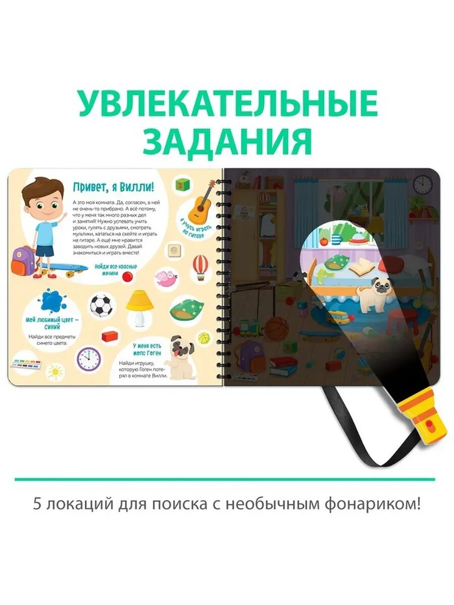Волшебная книга-игра с фонариком для малышей