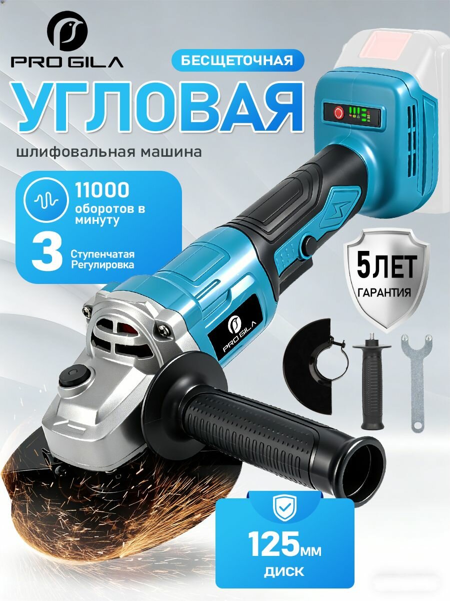 Болгарка аккумуляторная бесщеточнаяPROGILA, УШМ 125 аккумуляторная(Без батареи) УШМ аккумуляторная УШМ бесщеточная болгарка без батареи