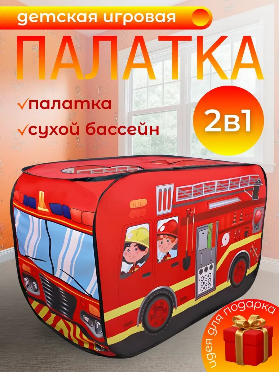 Палатка для детей игровой комплекс