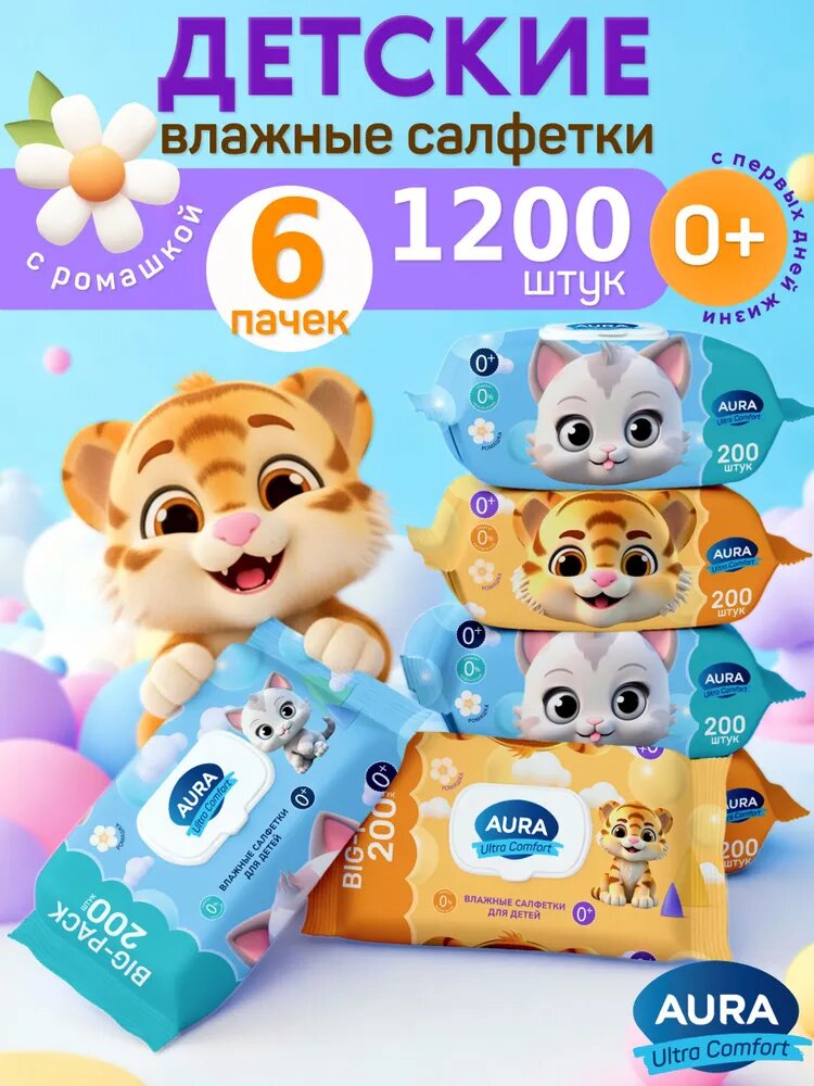 Влажные салфетки детские AURA ULTRA COMFORT 1200 шт (200 шт х 6)