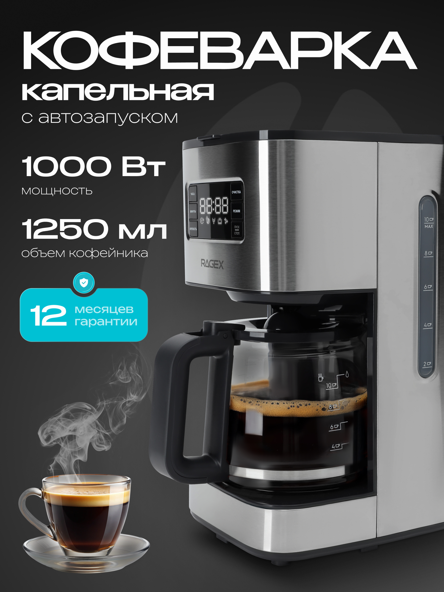 Капельная кофеварка, объем 1.38 литра, мощность 1000 Вт, серебристая