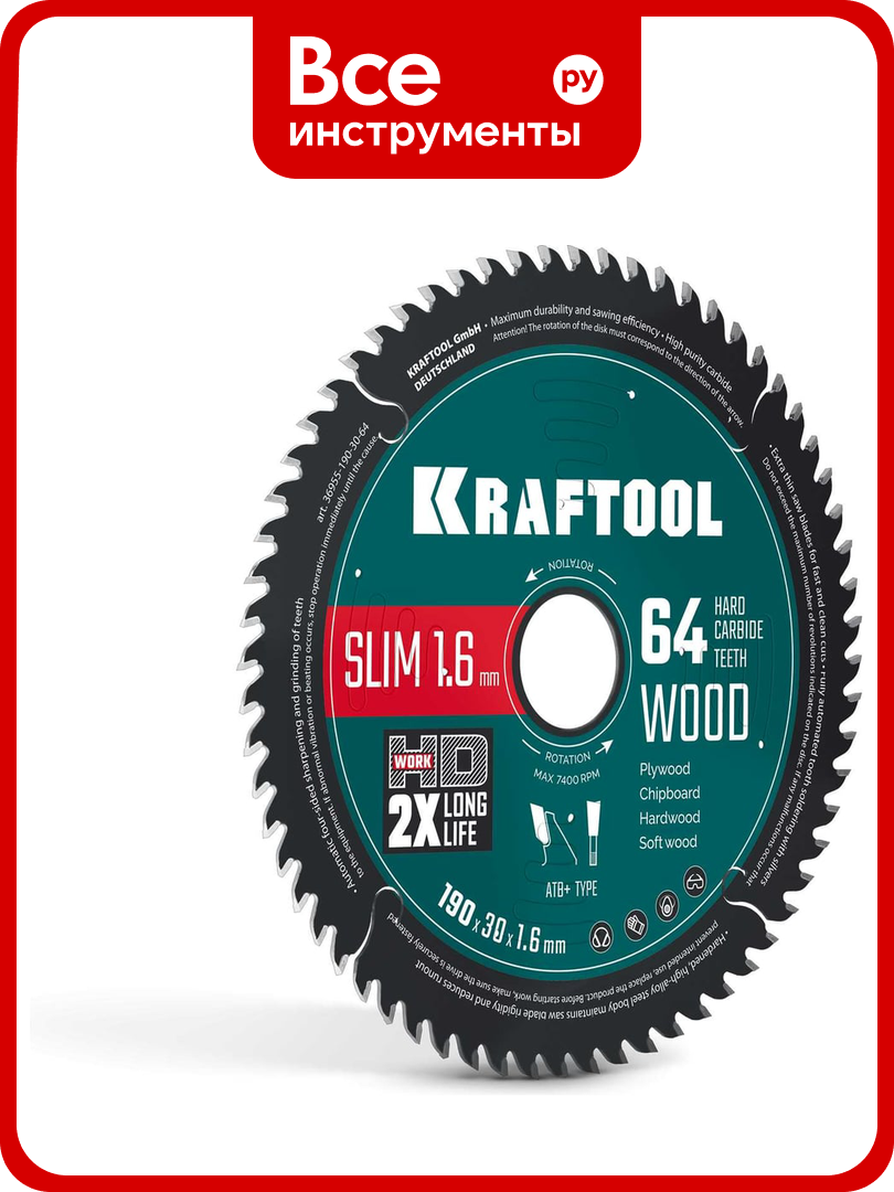 Диск пильный по дереву KRAFTOOL Slim wood cut 190 х 30 x 1.6 мм, 64Т 36955-190-30-64