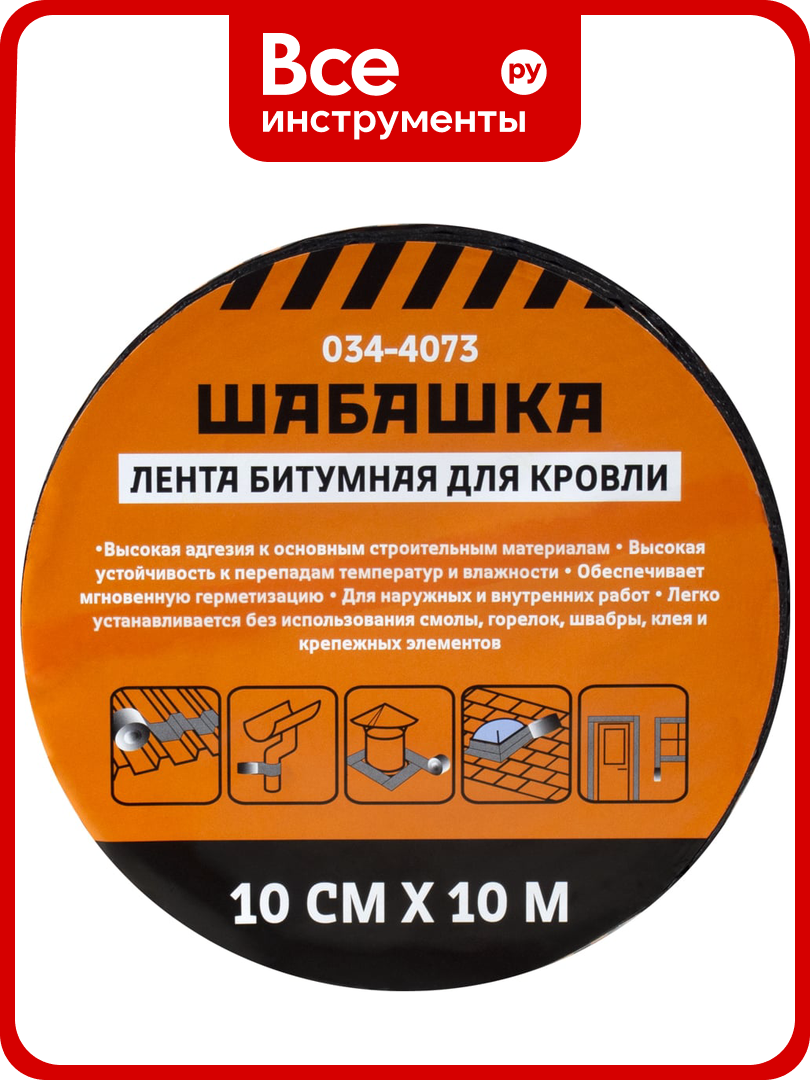 Кровельная битумная лента шабашка 10 см х 10 м, коричневый 034-4073 226769