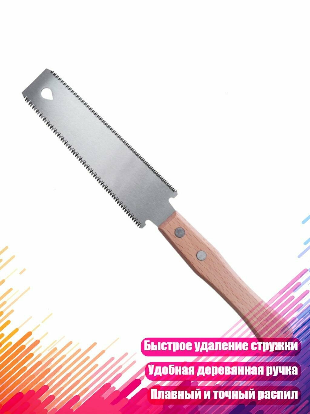 Японская ручная пила для точной резки дерева