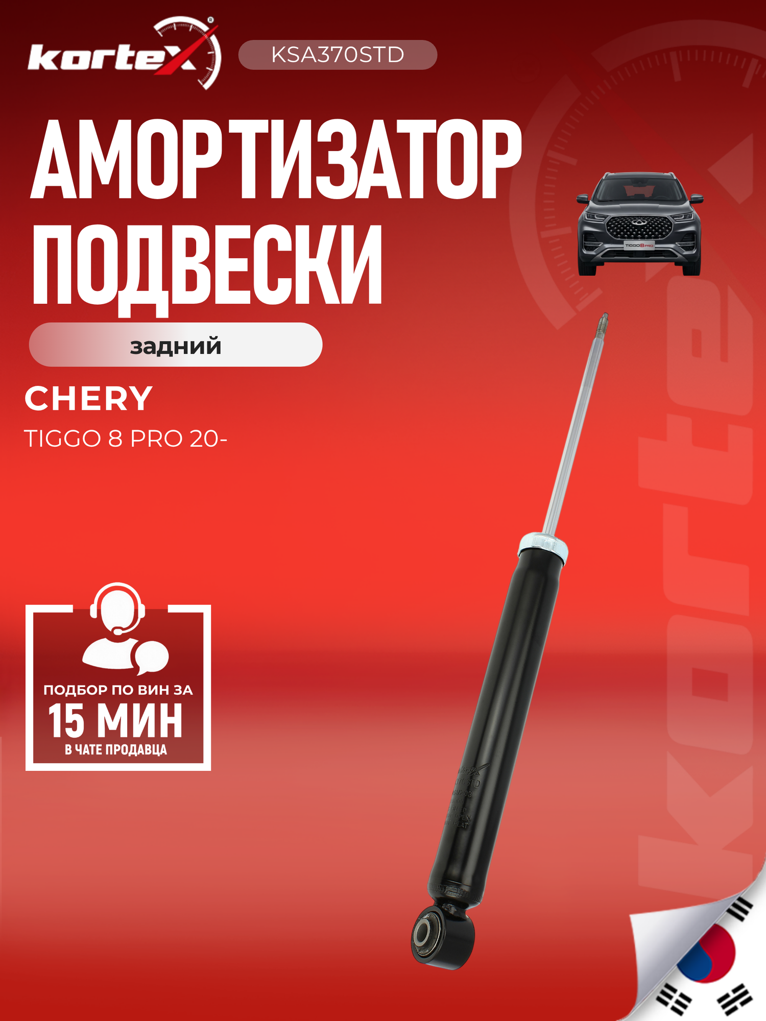 Амортизатор подвески задний Чери Тигго M8013730, G121550LR, DG00807