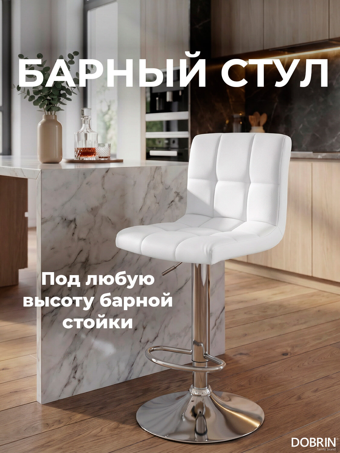 Стул барный DOBRIN CANDY белый