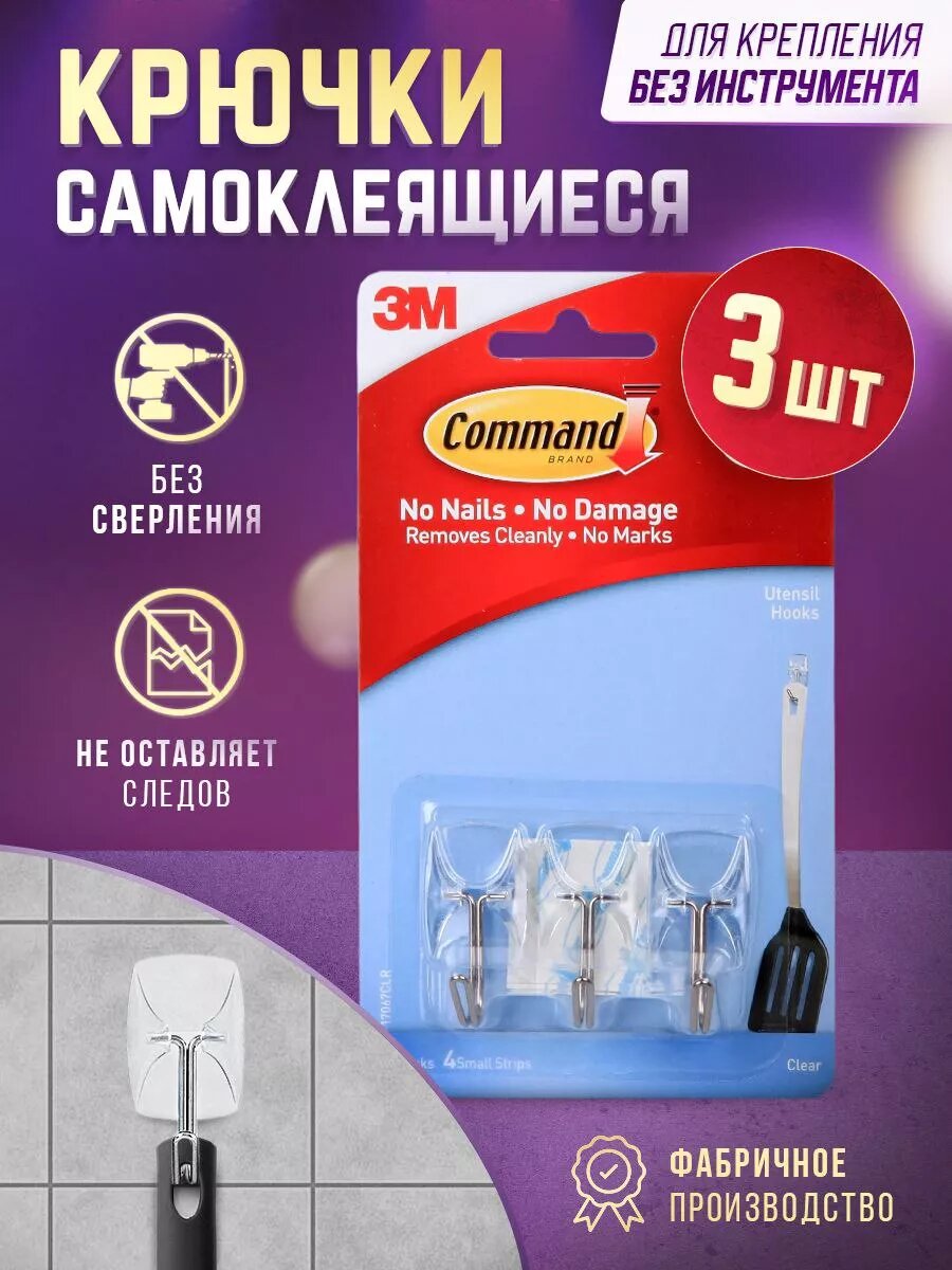 Крючок настенный самоклеящийся для кухни и ванной