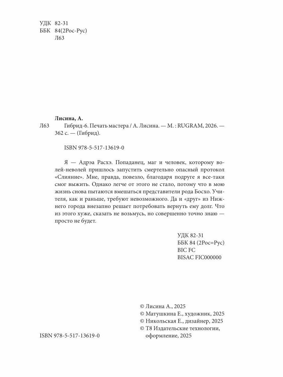 Гибрид-6. Печать мастера. Лисина А. — фото 1