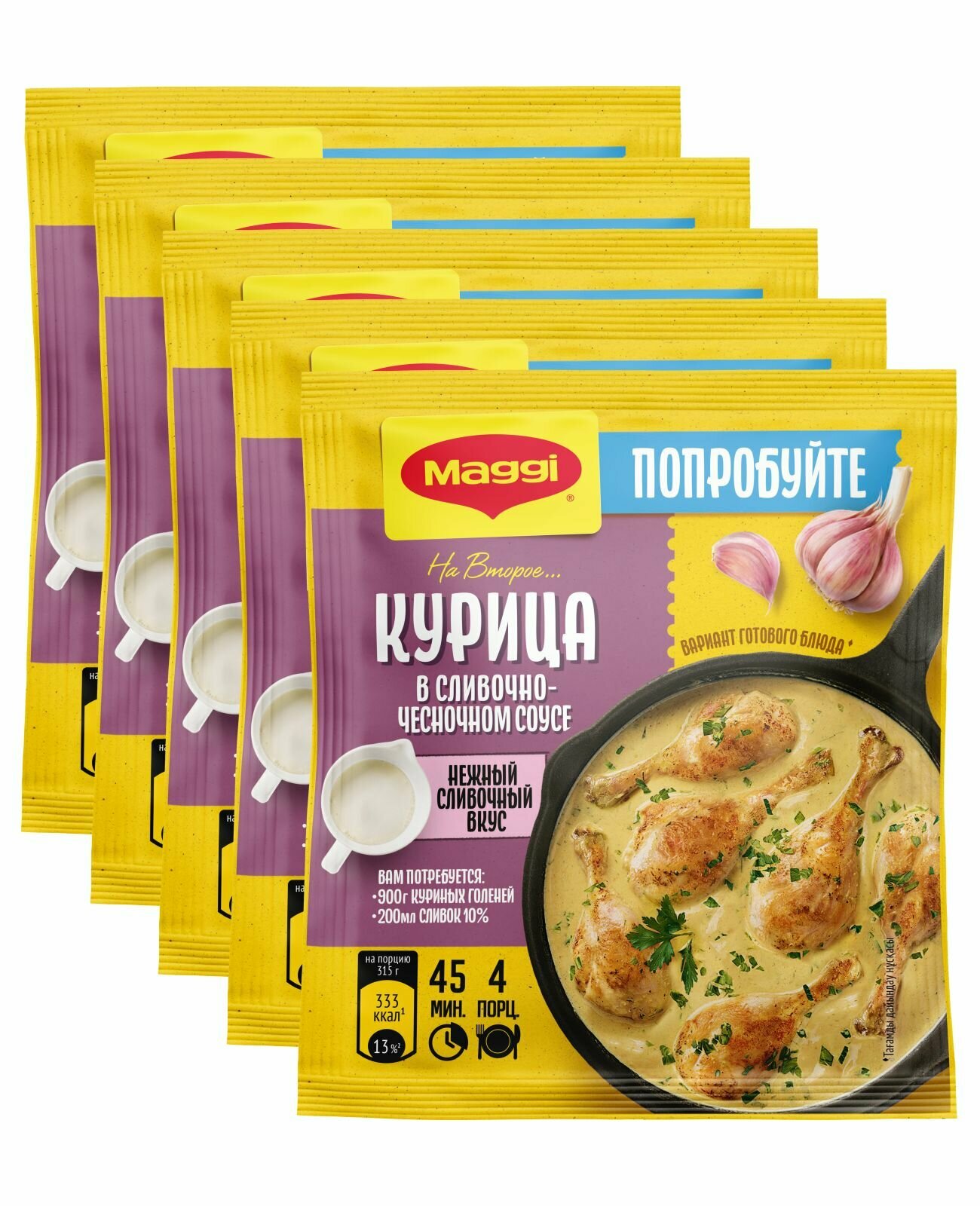 На Второе Курица в сливочно-чесночном соусе 26 г * 5 шт