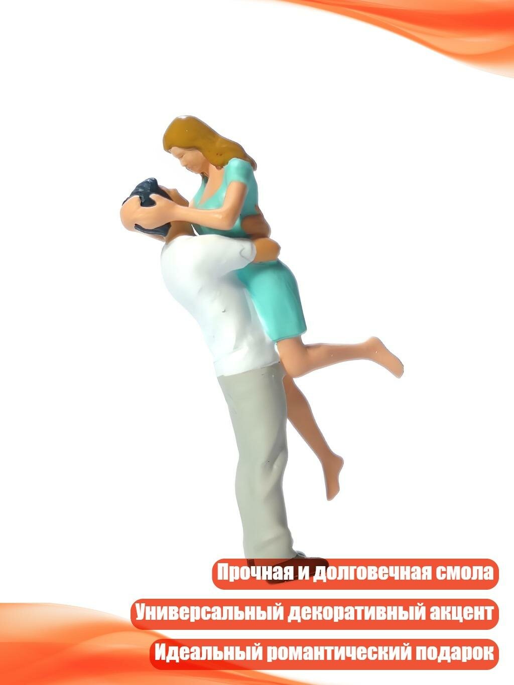 Миниатюрная статуэтка влюблённой пары, Белый