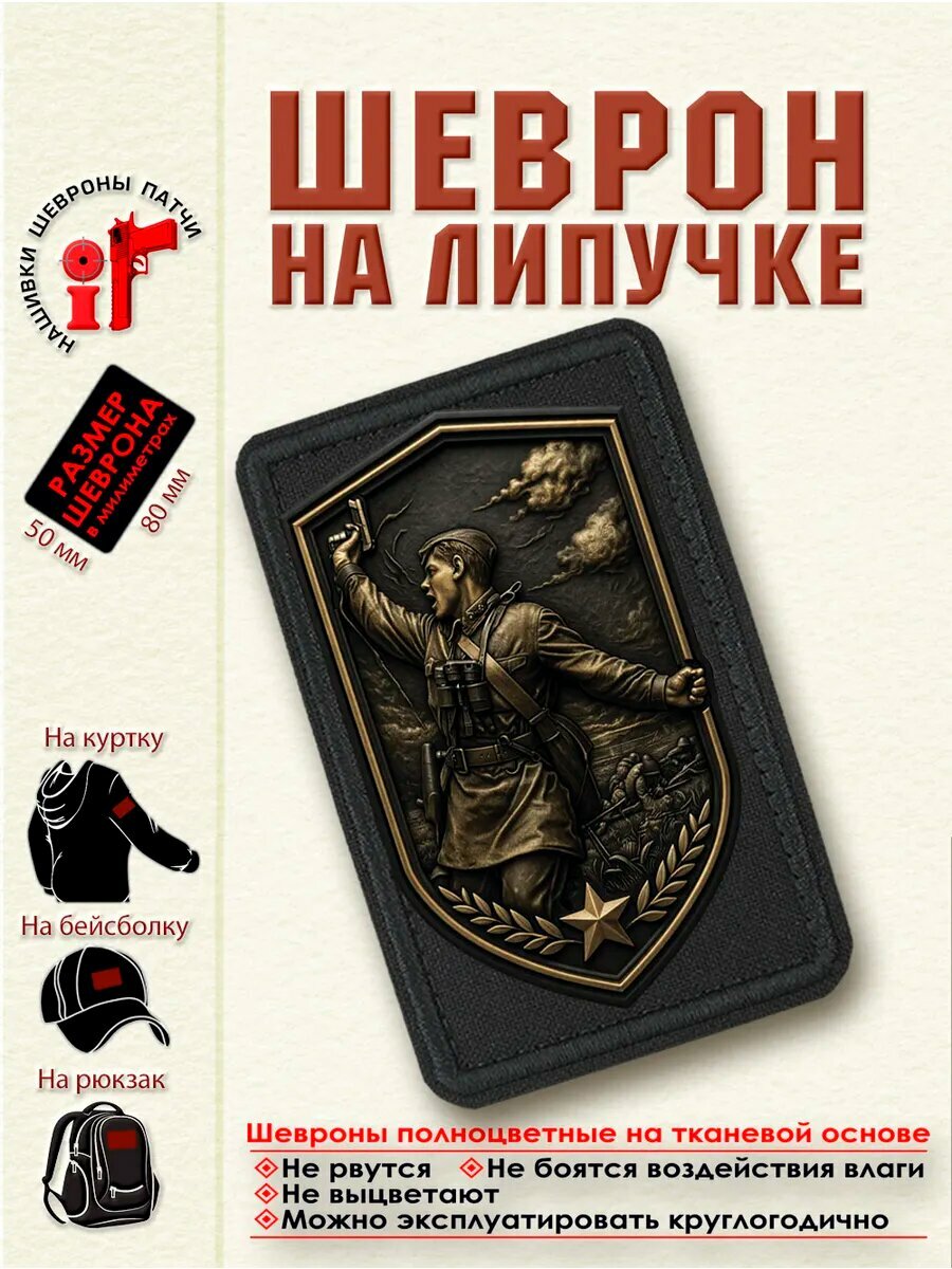 Шеврон "Комбат. Политрук Еременко. Бронзовый щит." dtf