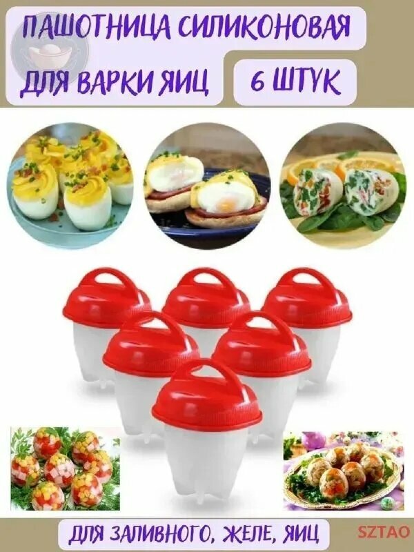Форма для вареных яиц