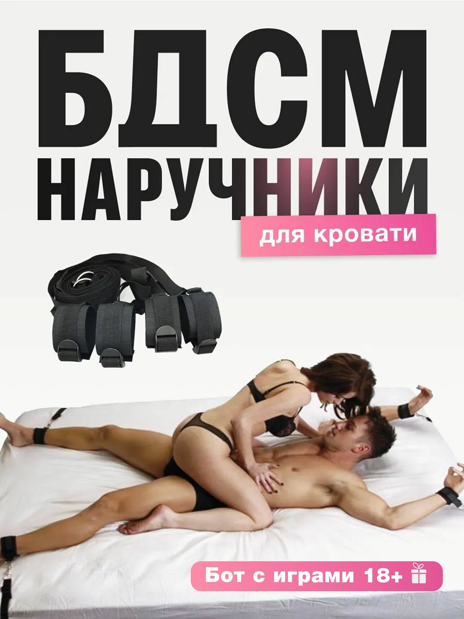 БДСМ-набор, для фиксации, полиэстер, черный