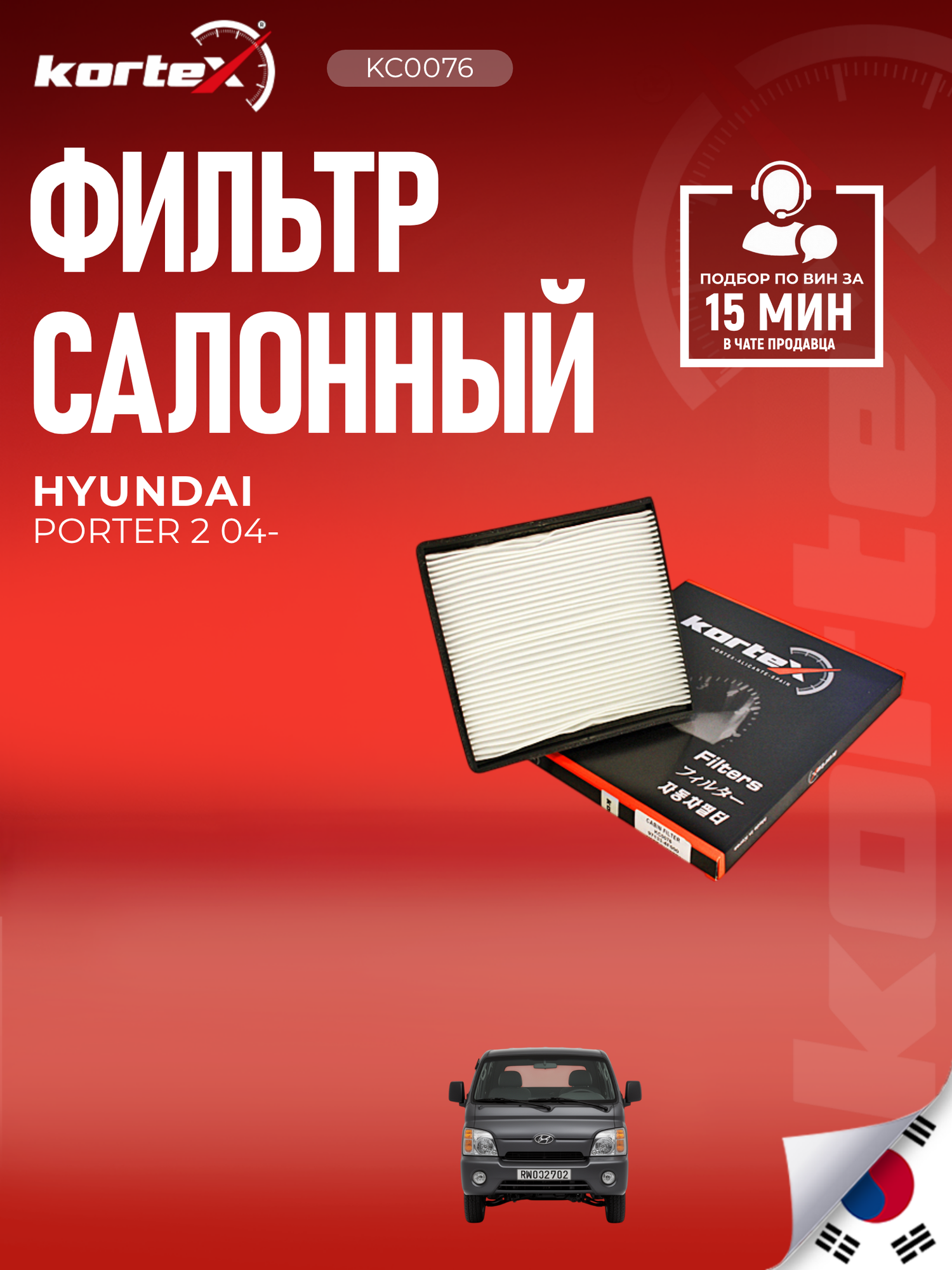 Фильтр салонный Хендай H100, Портер MCF035, FB1020, 971334F100